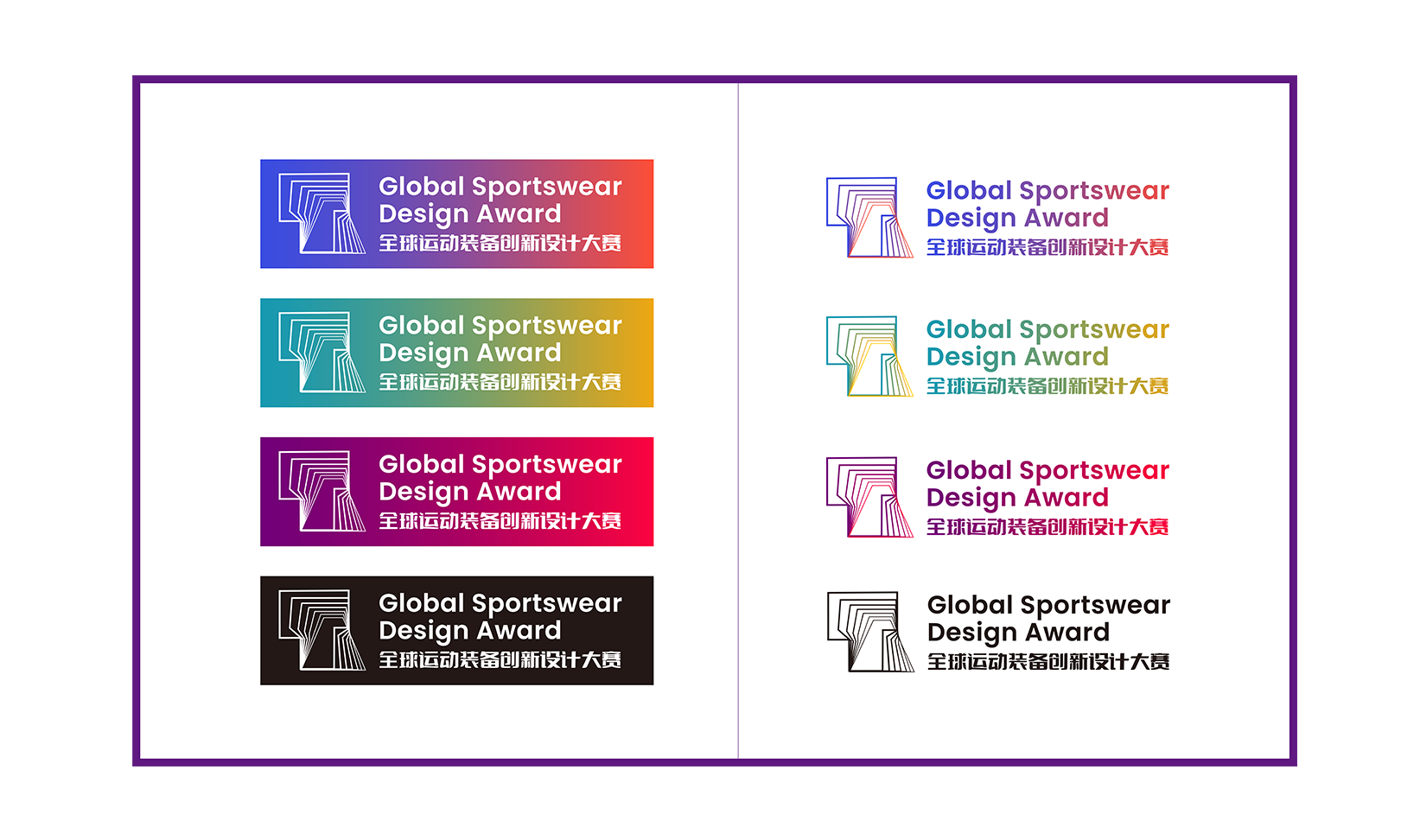 GSDA全球运动装备创新设计大赛Global Sportswear Design Award